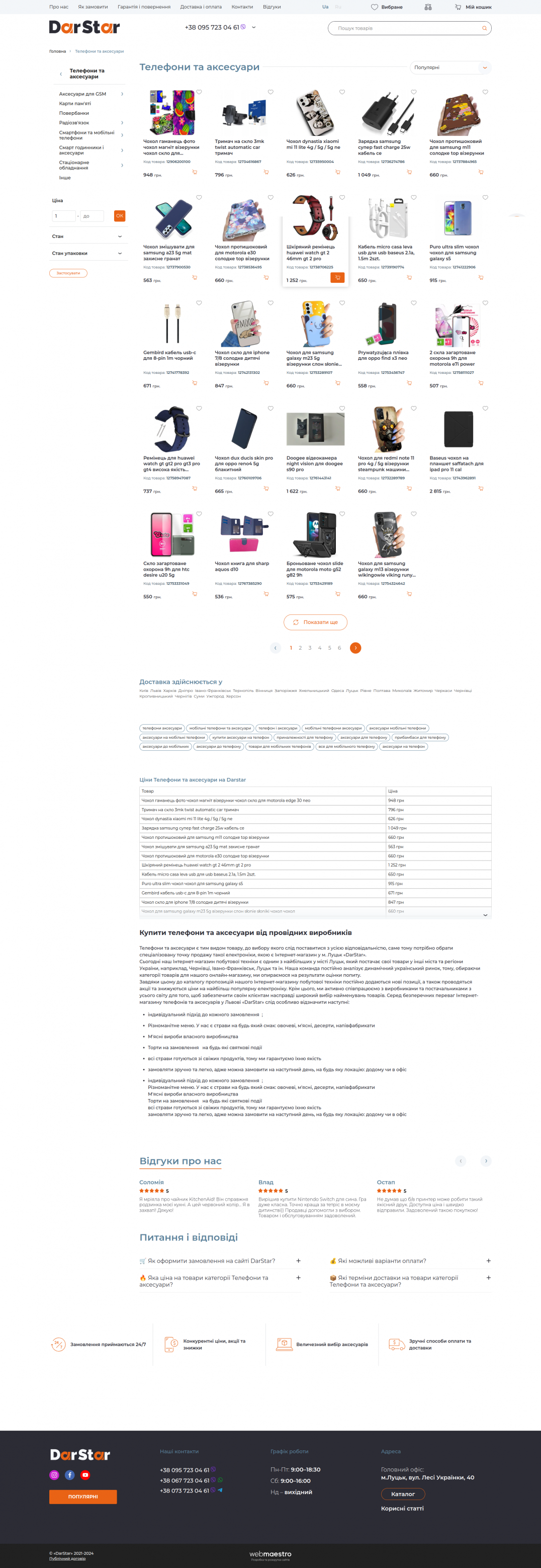 Online store development Darstar ᐉ WEBMAESTRO