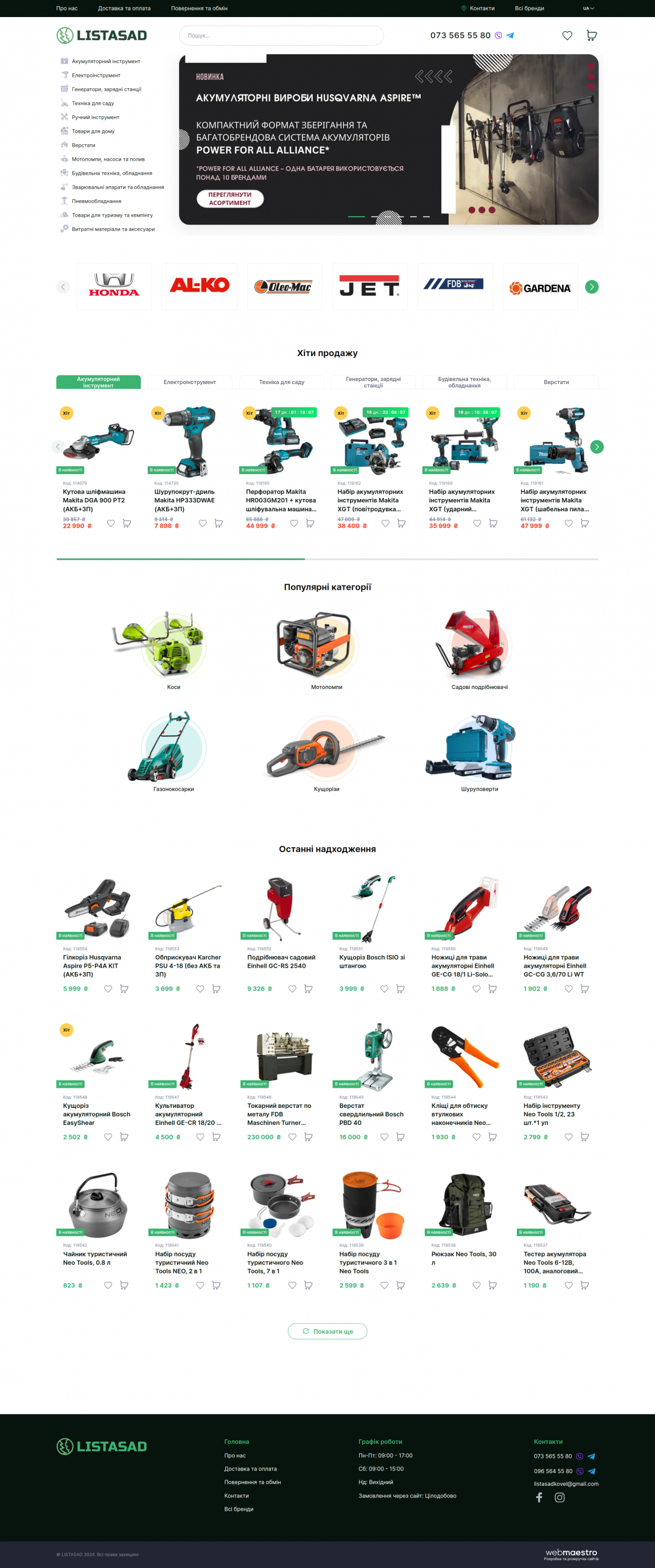Розробка інтернет-магазину LISTASAD ᐉ WEBMAESTRO